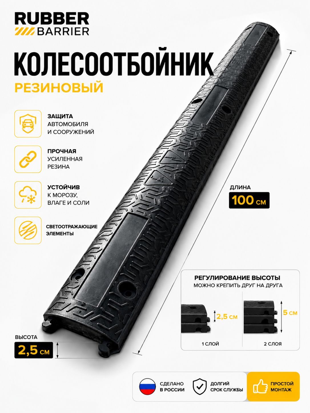Колесоотбойник резиновый 1000/80/25 мм.