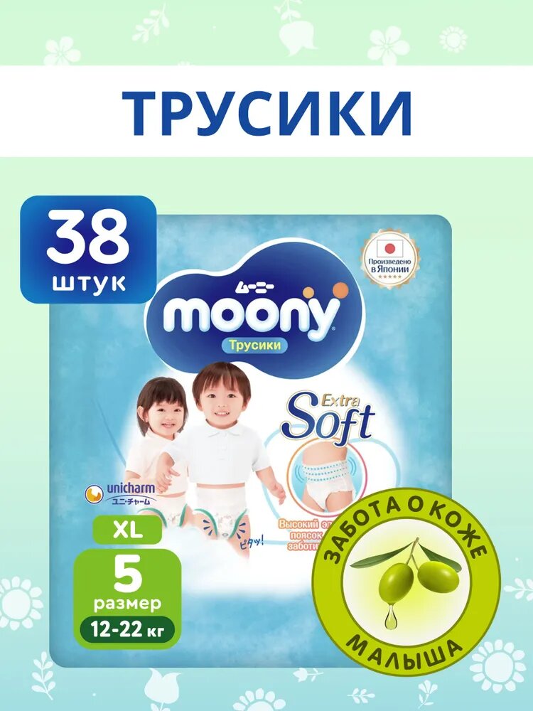 MOONY Японские подгузники трусики детские универсальные Extra Soft 5 размер XL 12-22 кг, 38 шт