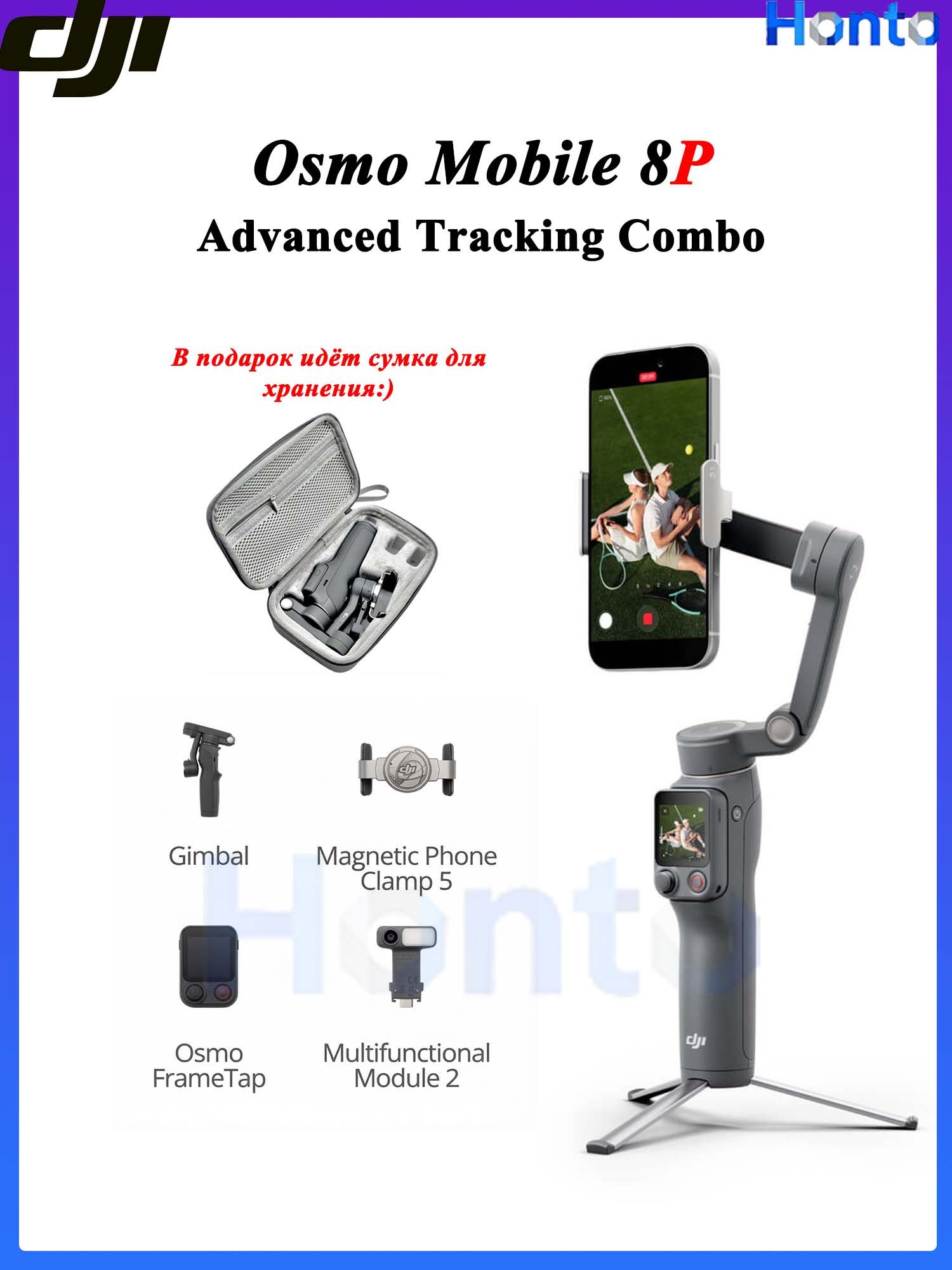 Стабилизатор Osmo Mobile 8P Advanced Tracking Combo Сумка для переноски в подарок.