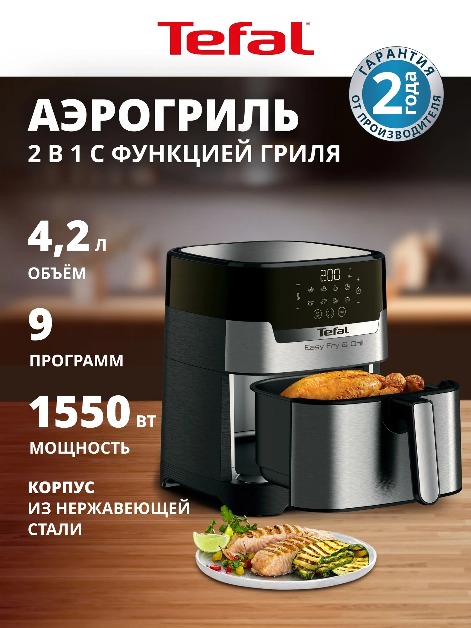 Аэрогриль электрический для дома с грилем 2 в 1 Tefal Easy Fry & Grill Digital EY505D15, 4,2 л, 1550 Вт, 8 автопрограмм