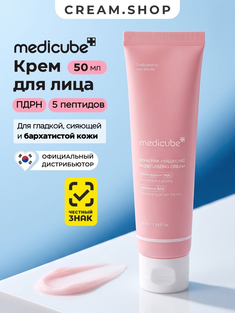 Medicube Крем антивозрастной для лица с пдрн и пептидами, 50мл