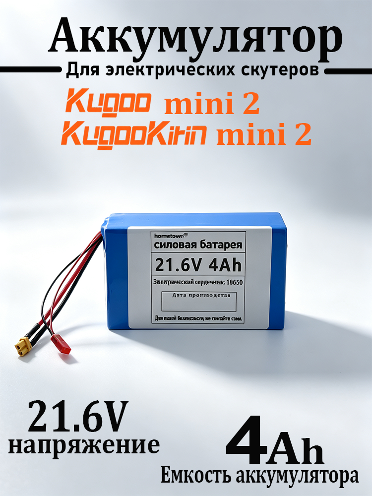 Аккумулятор Kugookirin mini2, электросамокат kugoo mini 2, Детские скутеры,21.6V, kugoo батарея