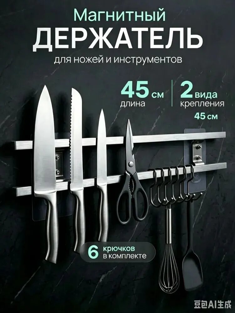 Держатель кухонный для кухонной утвари, для ножей, 45 см х 6 см х 1 см, 1 шт
