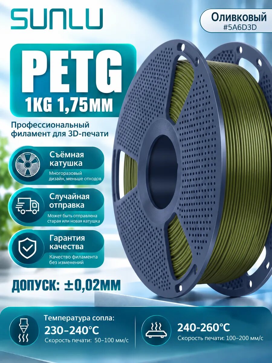 PETG пластик для 3D-принтера, 1 кг, 1,75 мм