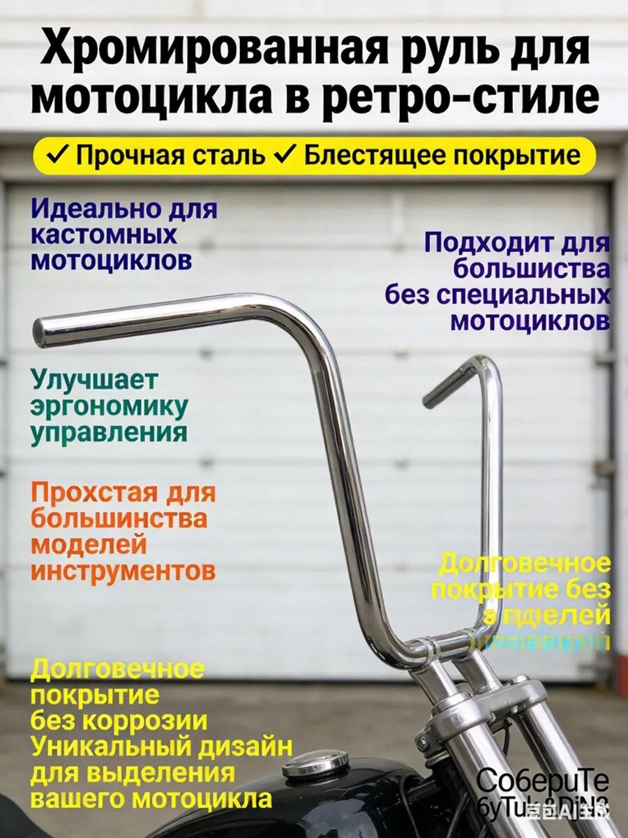 Руль для мототехники, Количество, штук 1, Партномер (артикул производителя) wu