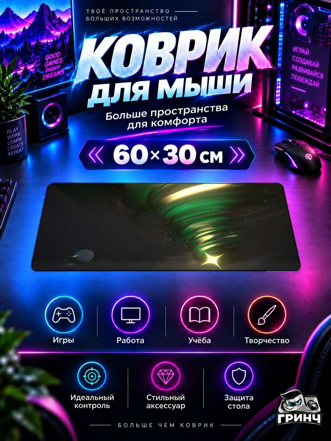 Игровой коврик для мыши жаккард 60х30 см Tornado Торнадо