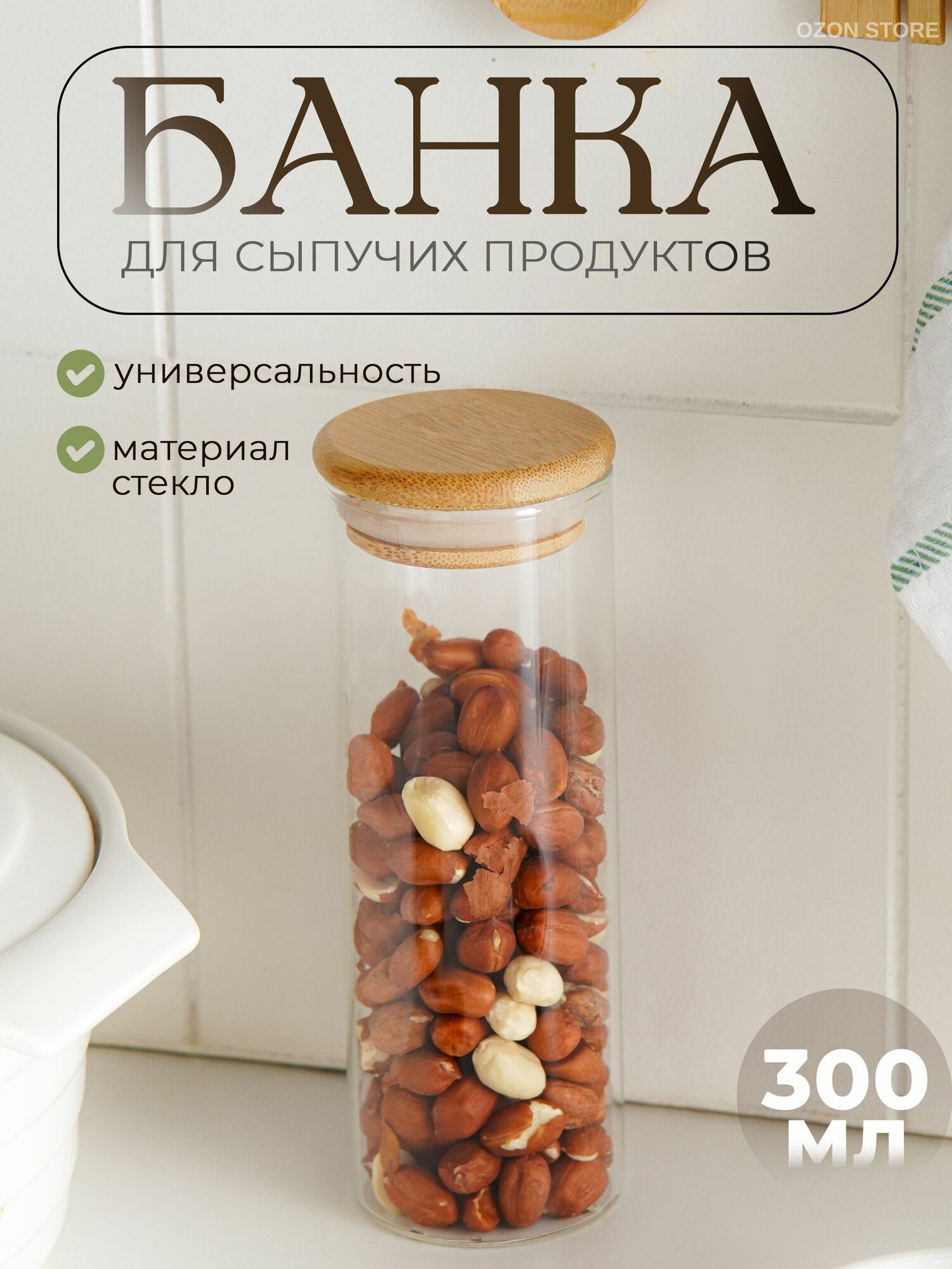 Банка для продуктов 300 мл 1 шт стекло