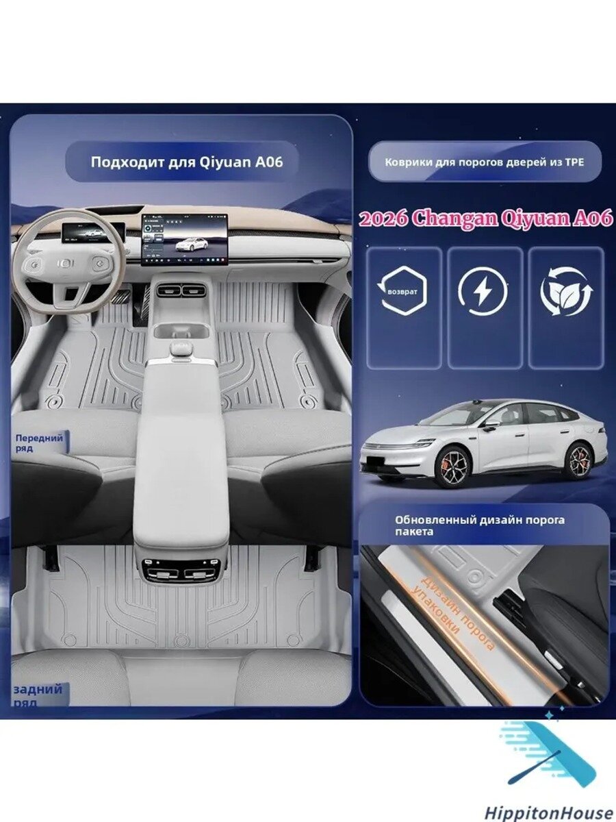 Автомобильные коврики в салон из TPE для Changan Qiyuan A06, белые, передние и задние
