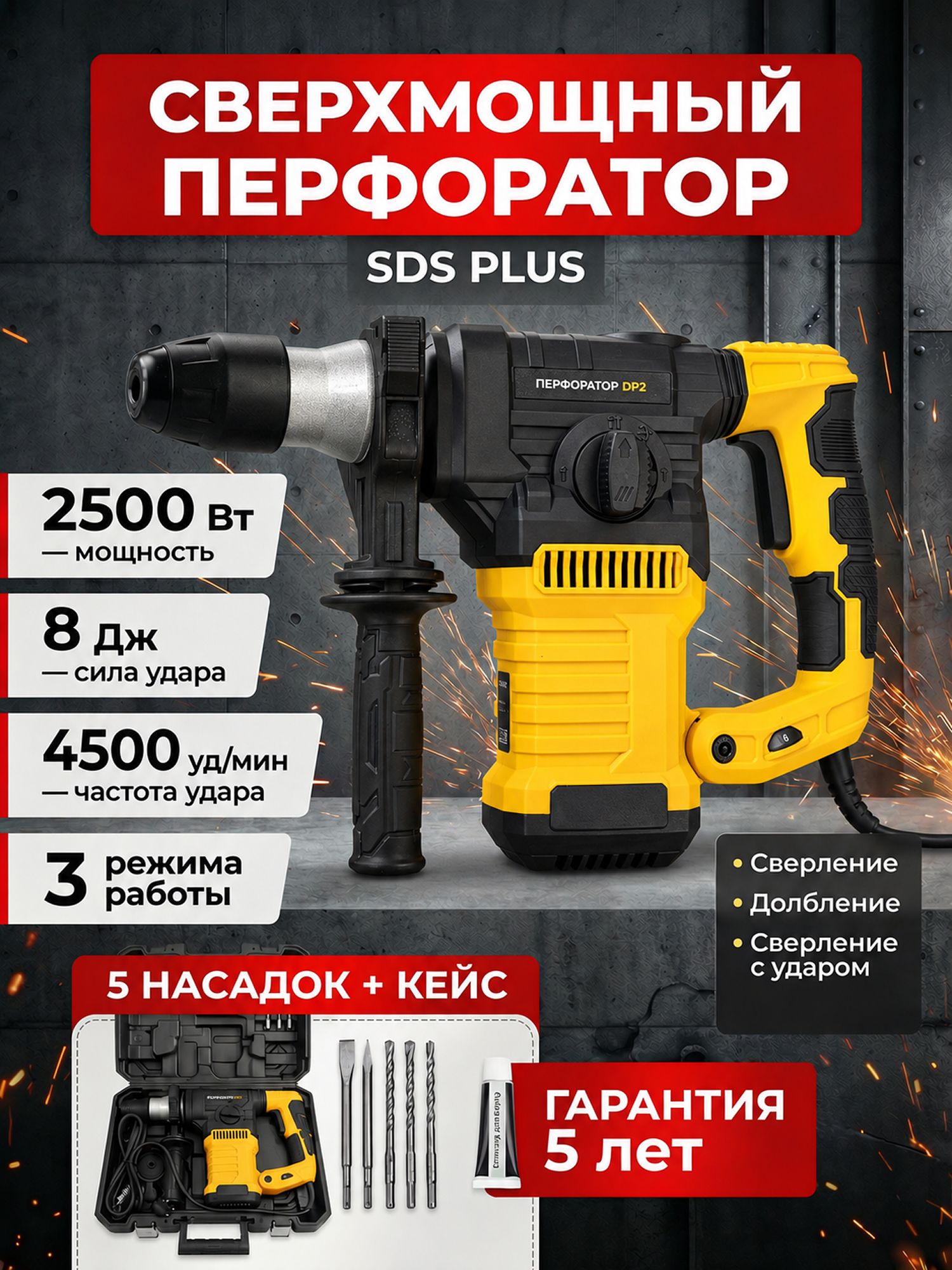 Перфоратор 2500 Вт, 0 акк.