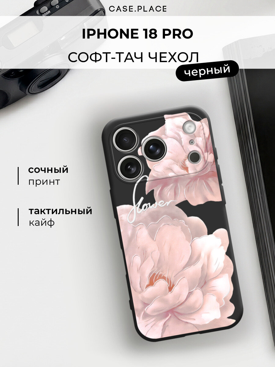 Чехол на iPhone 18 Pro / Айфон 18 Про с принтом "Розовые пионы"