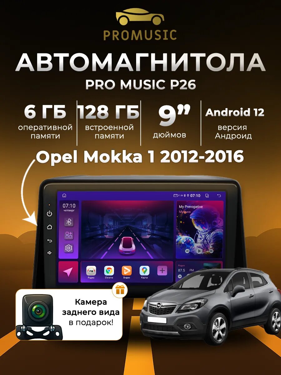 Магнитола P26 для Opel Mokka 1 2012-2016 6/128