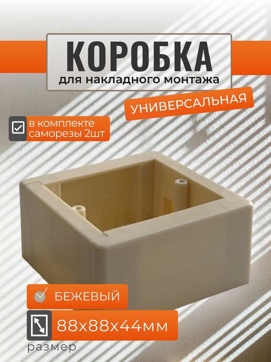 Коробка монтажная накладная для терморегуляторов RTC70.26 E51.716 E91.716