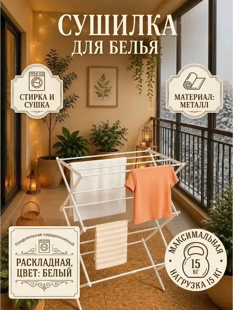Сушилка для белья напольная, 41 см х 38 см х 104 см, 1 шт, Цвет белый