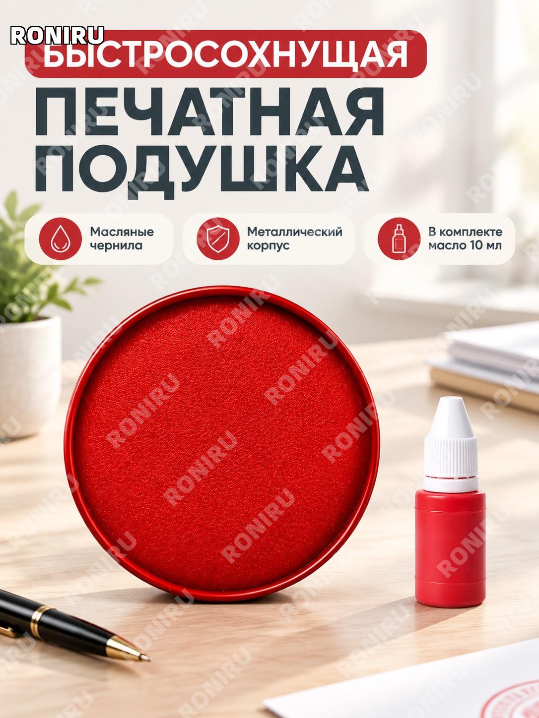 Красная штемпельная подушка средний размер масляная быстросохнущая с 10 мл чернил, спиральная крышка для офиса