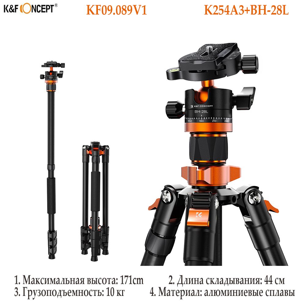 K & F Concept Складной штатив K серии KF09.089V1, модель K254A3 + BH - 28L, CNC технология BH - 28 облачная платформа