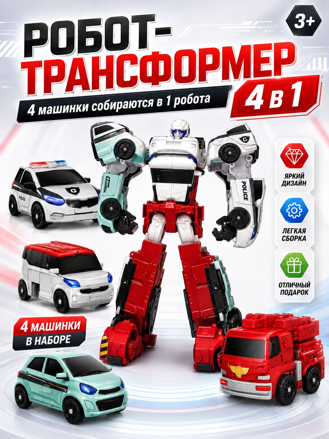 Робот трансформер 4в1 — фото 1