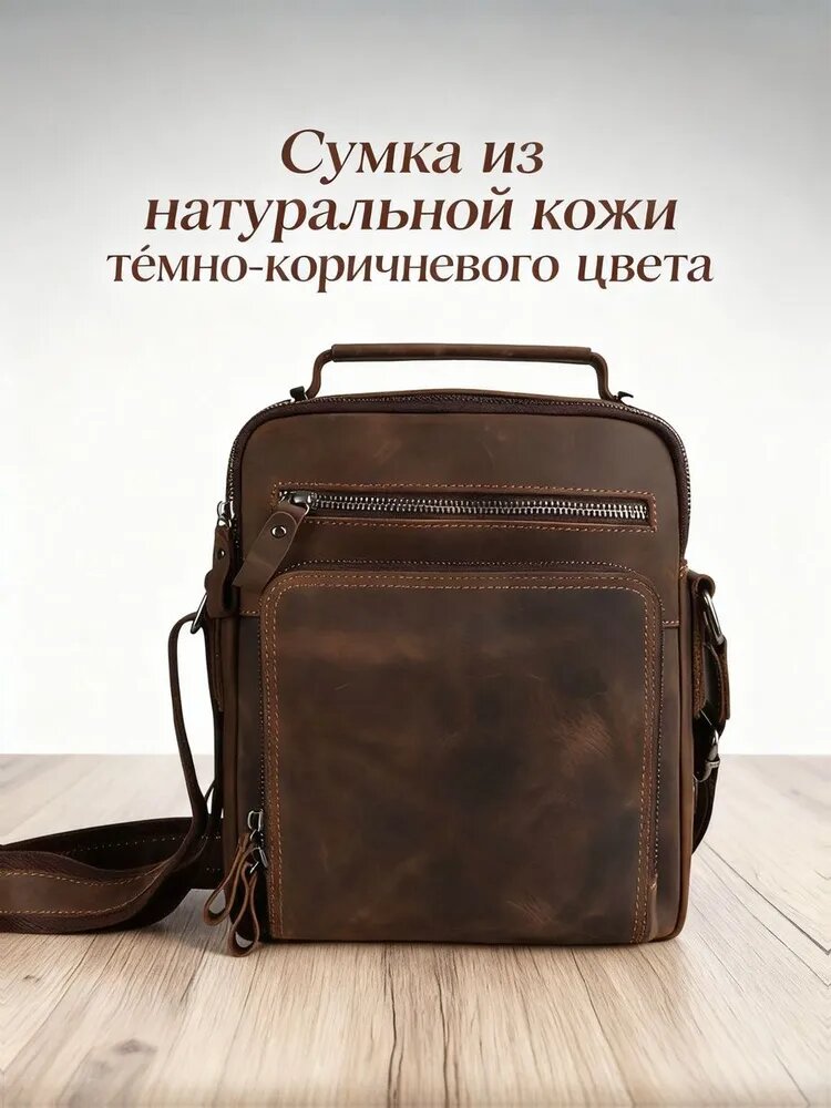 Сумка мессенджер