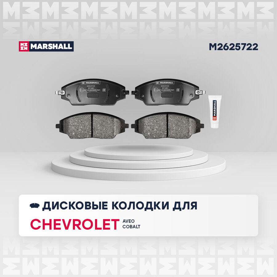Торм. колодки дисковые передн. chevrolet aveo ii 11- / cobalt 13- (m2625722) (Marshall M2625722)