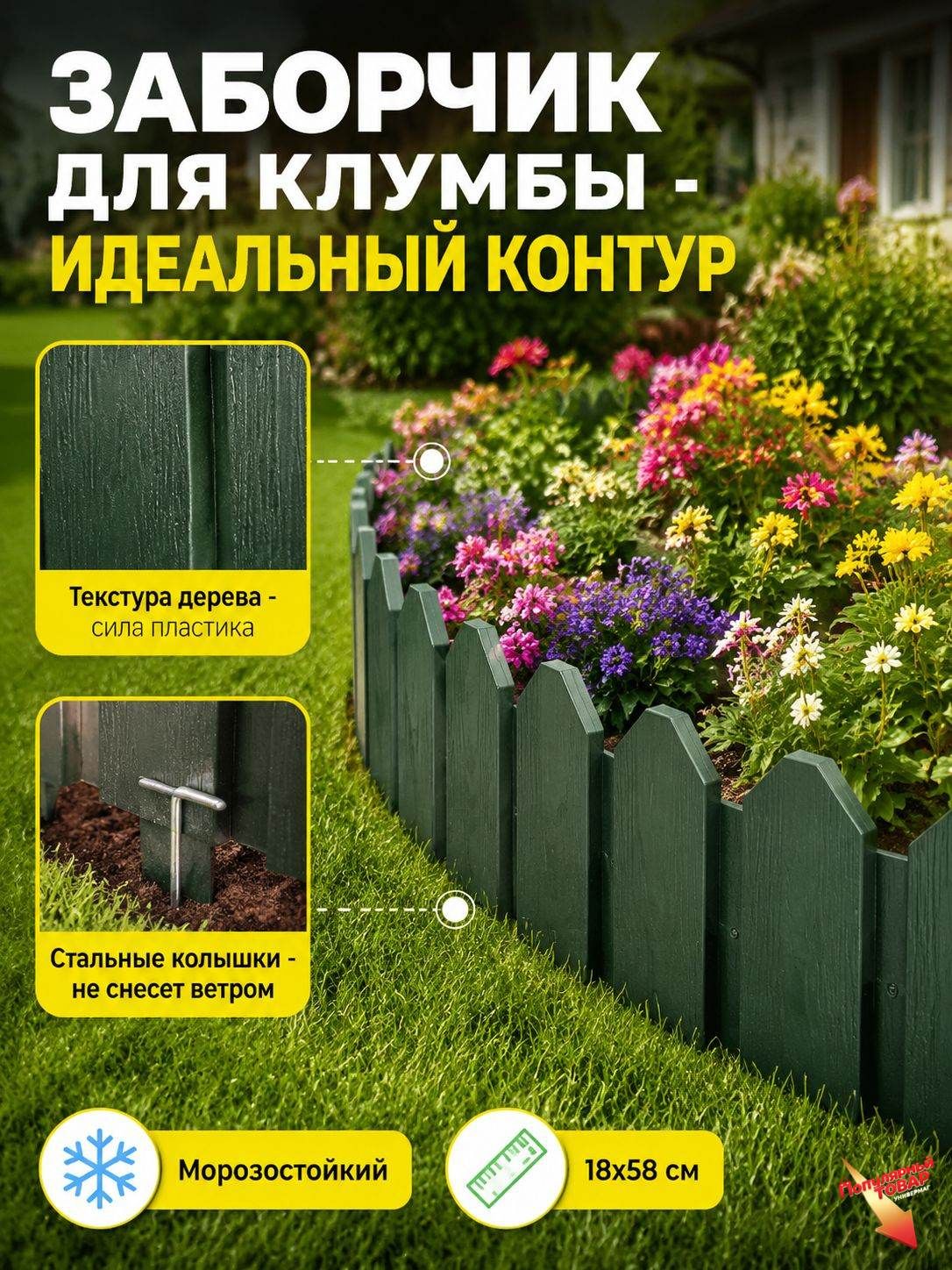 Бордюр садовый