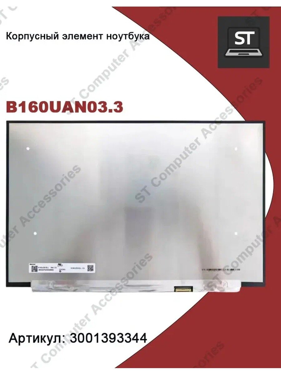 B160UAN03.3 16,0-дюймовый ЖК-экран для ноутбука 1920*1200 30Pin подходит для ASUS VIVO 16 M1603Q X1603Z X1605V