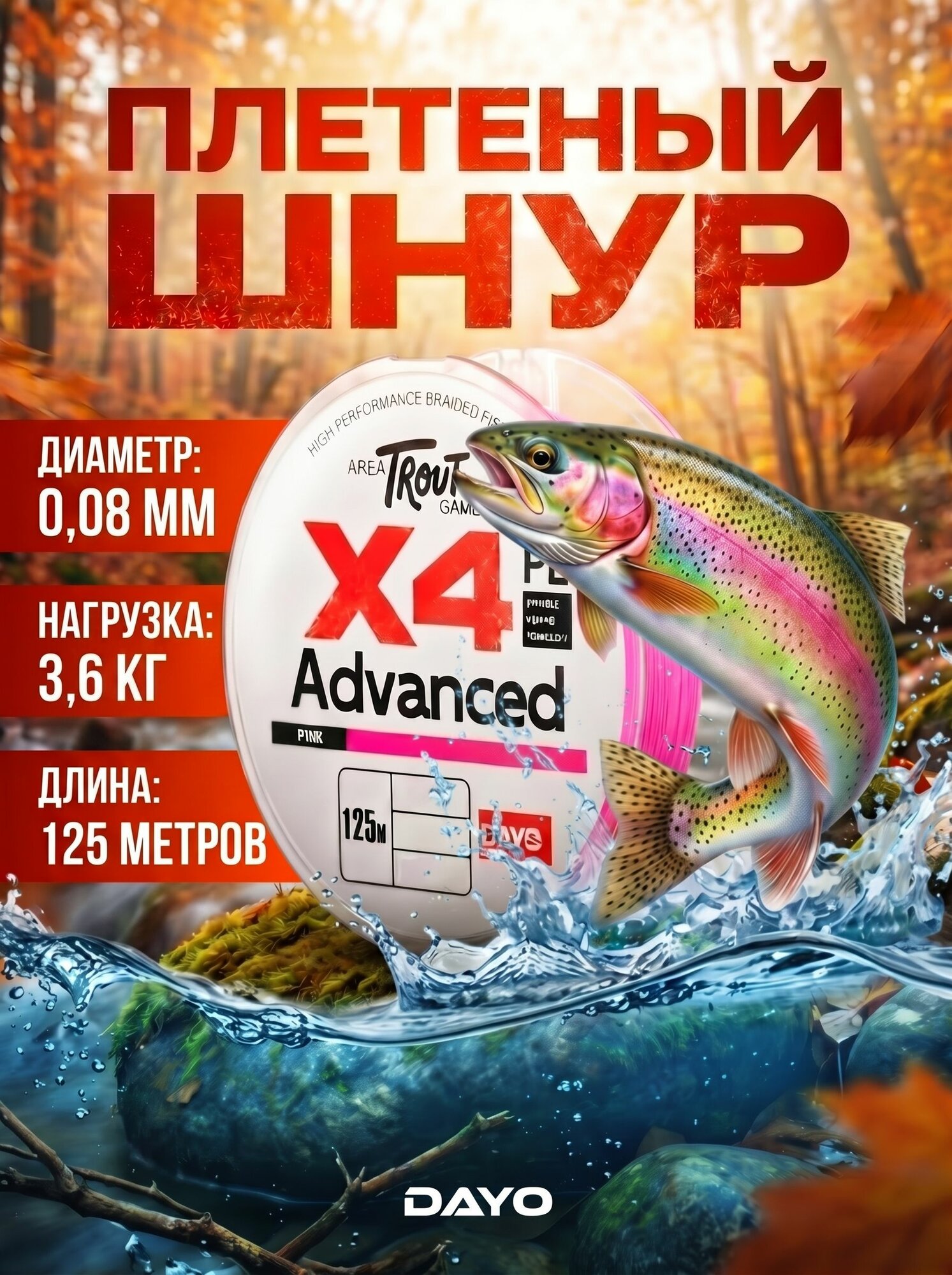 Плетеный шнур рыболовный DAYO ADVANCED зеленый 4-х жильный 125 м/0.045 мм наноджиг, мормышинг, микроджиг, форель
