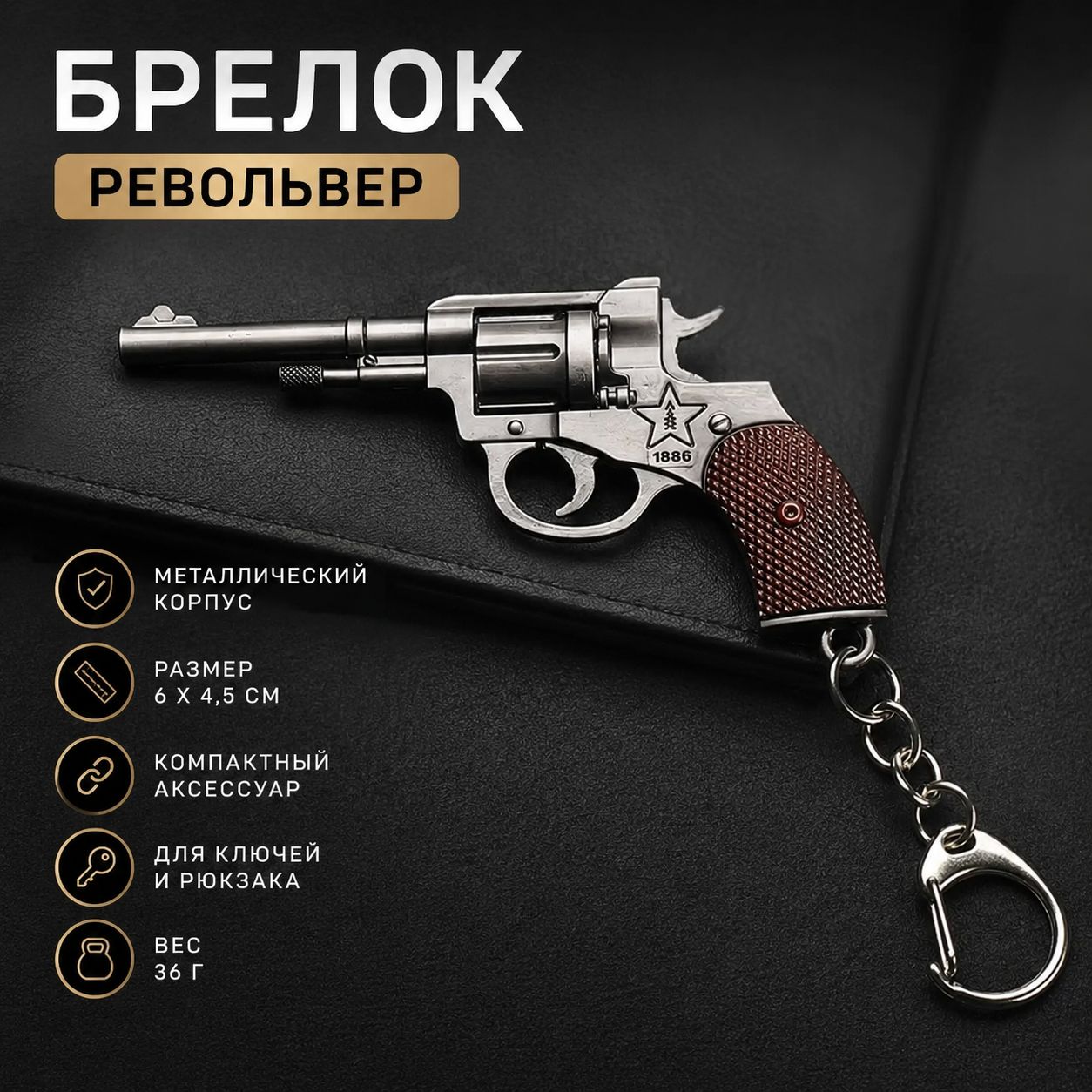 Брелок Револьвер PUBG