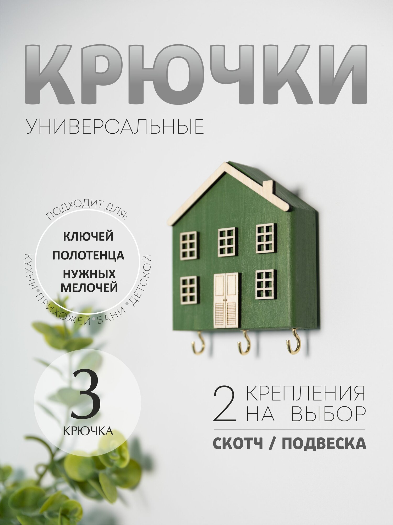 Ключница настенная деревянная, крючки универсальные, зеленая 1