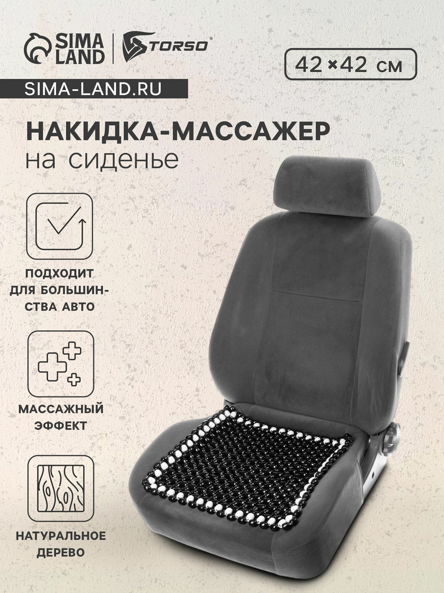 Накидка массажер на сиденье 42x42 см, дерево, черный с белым