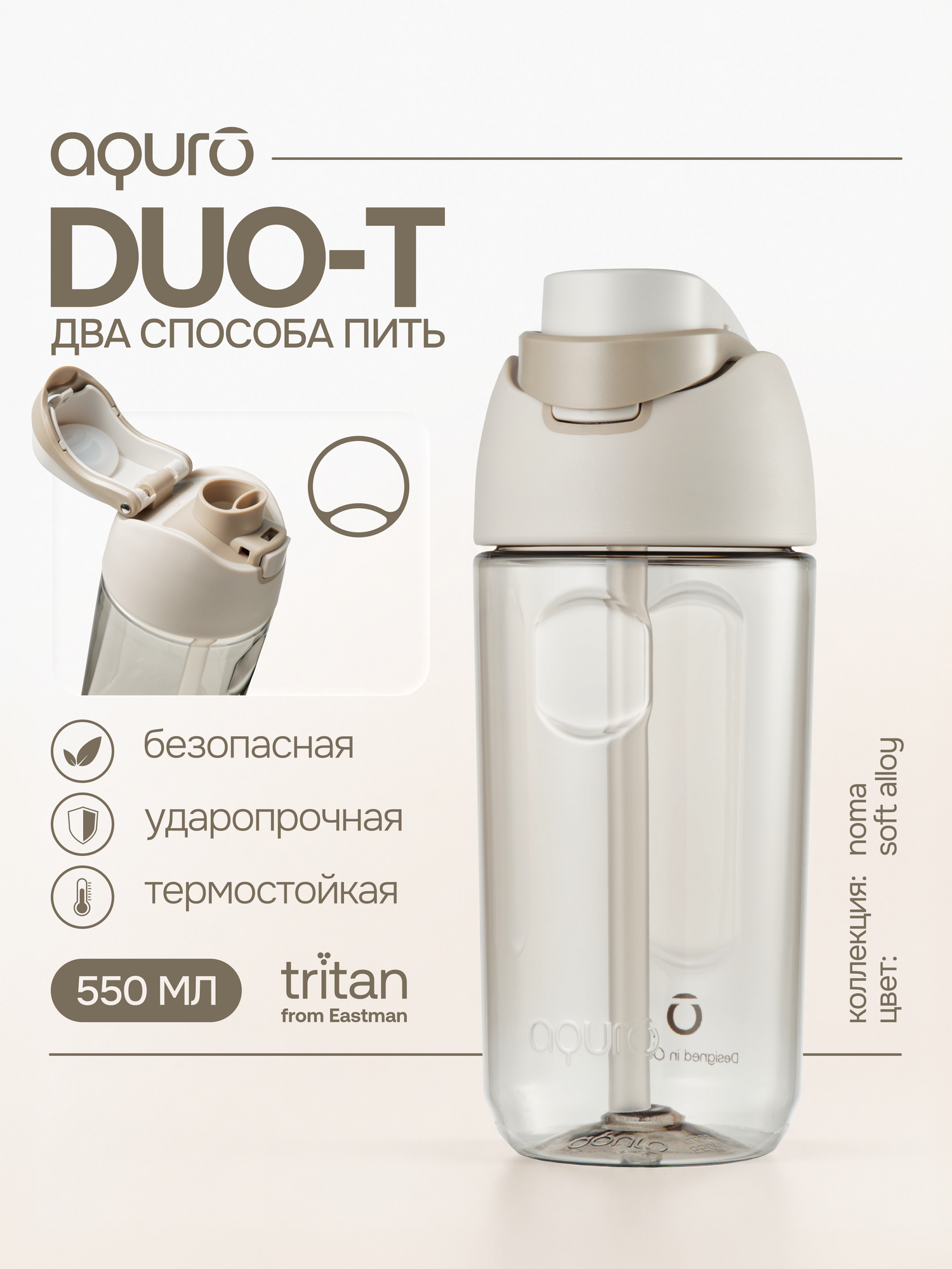 Спортивная бутылка для воды с трубочкой AQURO, тритановая, 550 мл, бежевая прозрачная