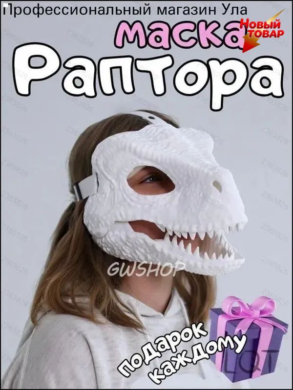 Маска карнавальная