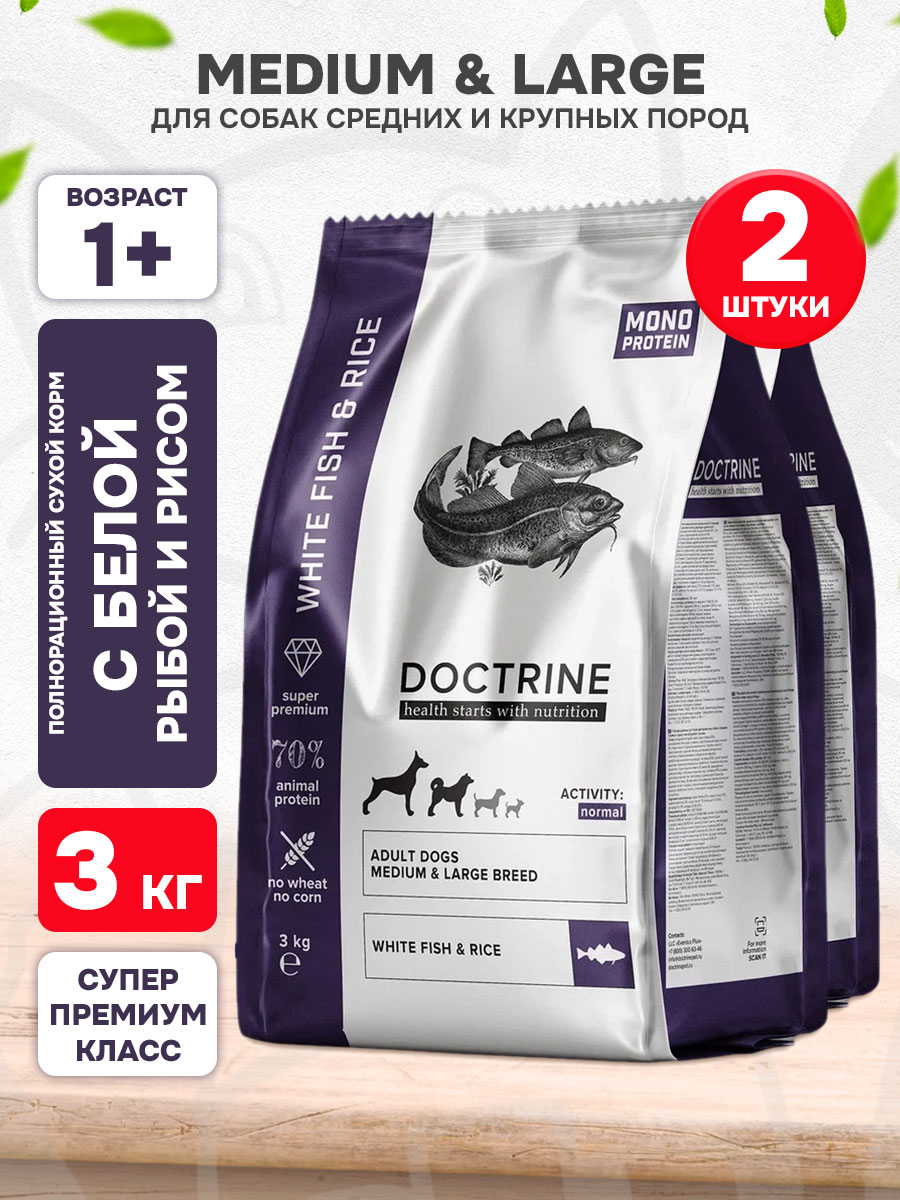 Корм сухой Doctrine Adult Dog Medium & Large Breeds Fish&Rice для взрослых собак средних и крупных пород, белая рыба и рис, 3 кг 2 шт