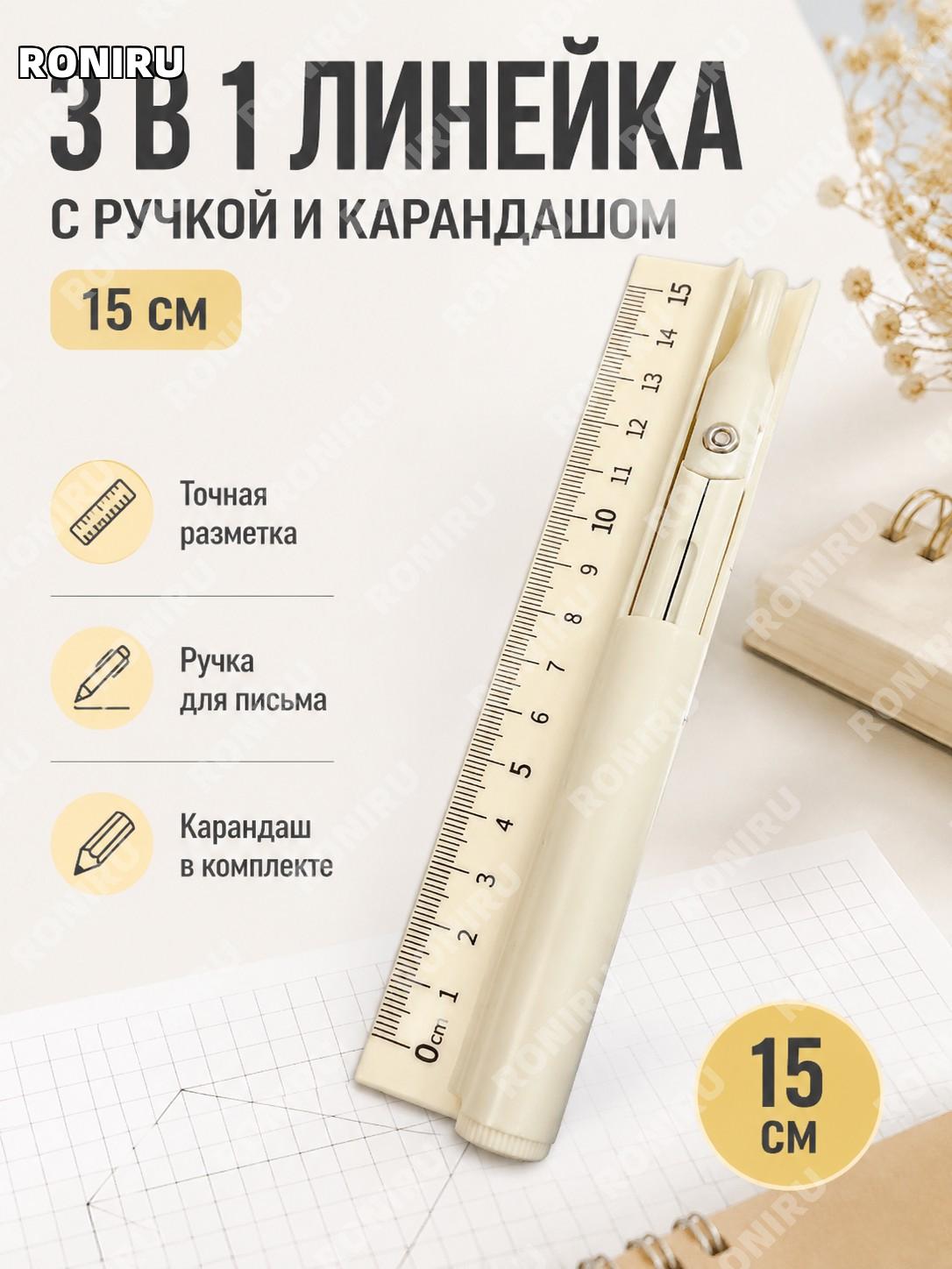 Линейка 3 в 1 для черчения и измерений 2348 жёлтая пластиковая 15 см, школьная линейка для рисования и учебы детям