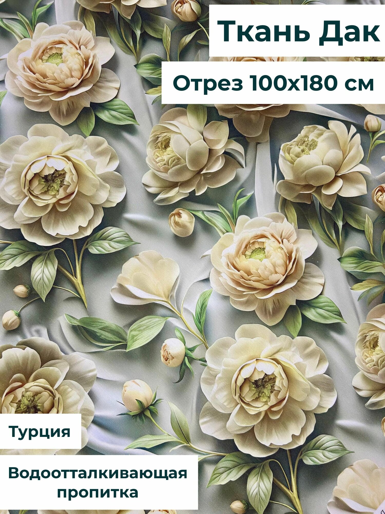 Ткань Дак (duck) Турция, отрез 100х180 см, хлопок 65%, п/э 35%