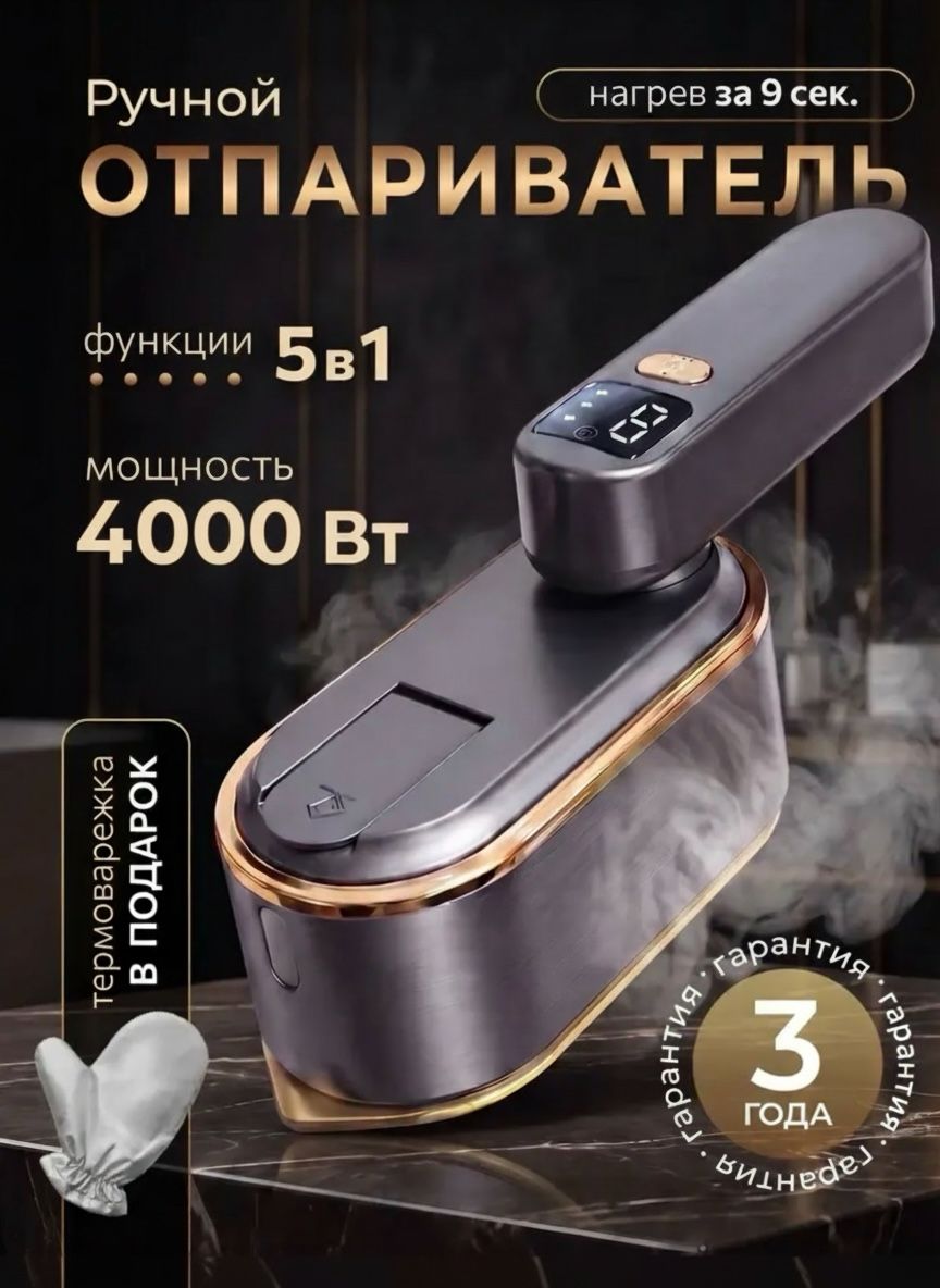 Отпариватель для одежды ручной мощный