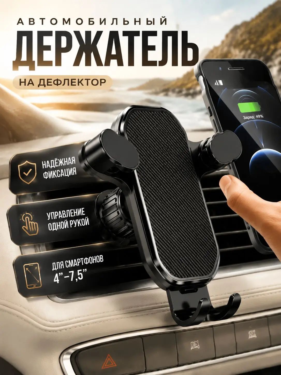 Держатель Для Телефона Автомобильный; Крепление Для Телефона в Автомобиль
