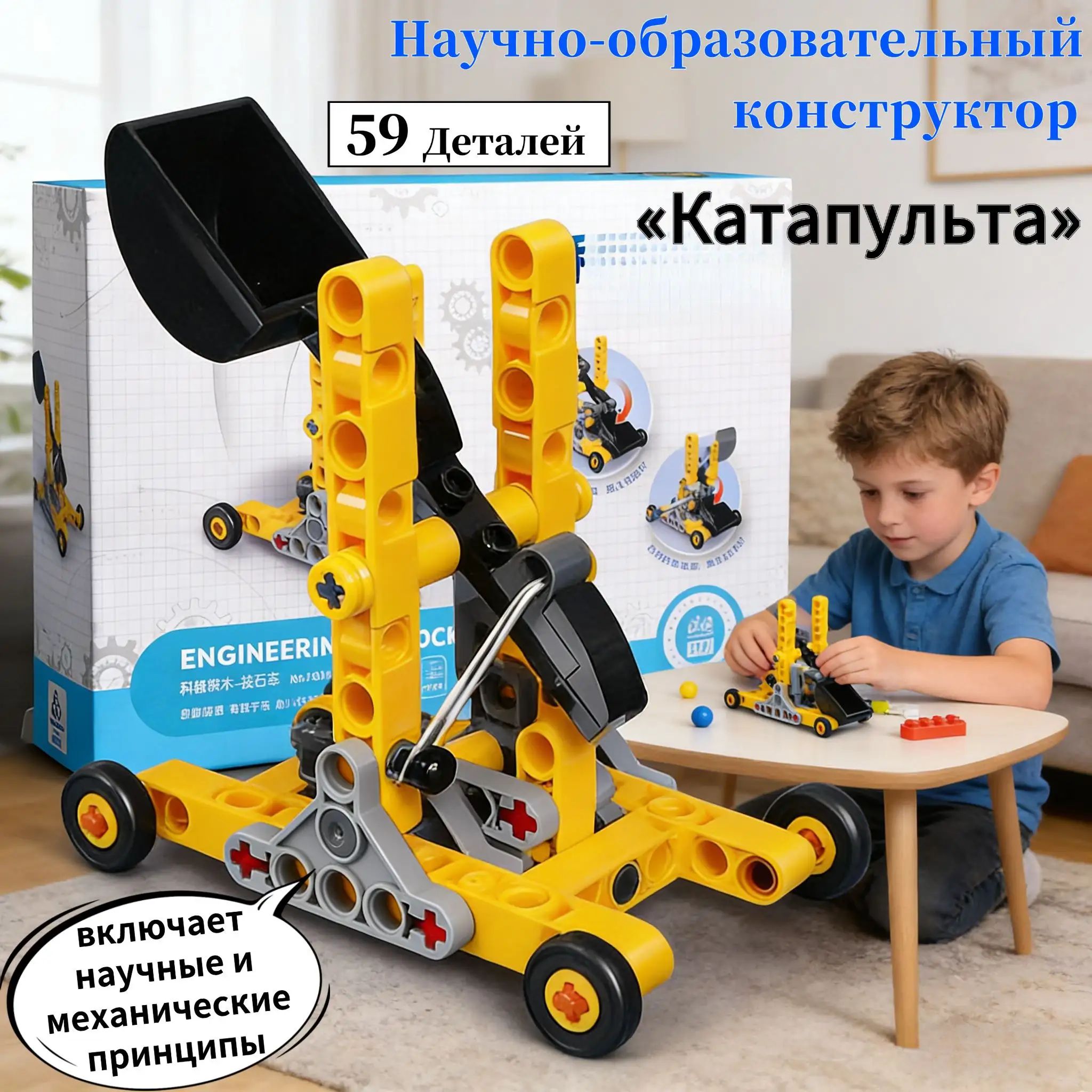 Сборная модель Катапульта 59 Деталей, Для Детей от 6 лет, Развивающая Игрушка