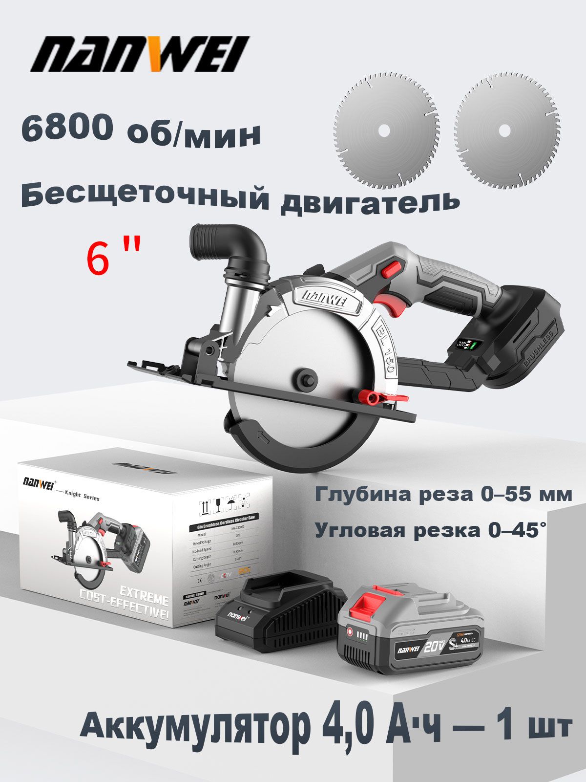 NANWEI 6" Электрическая циркулярная пила бесщеточная 20В регулируемый угол 6800р/мин (Батарея 4.0ahx1)