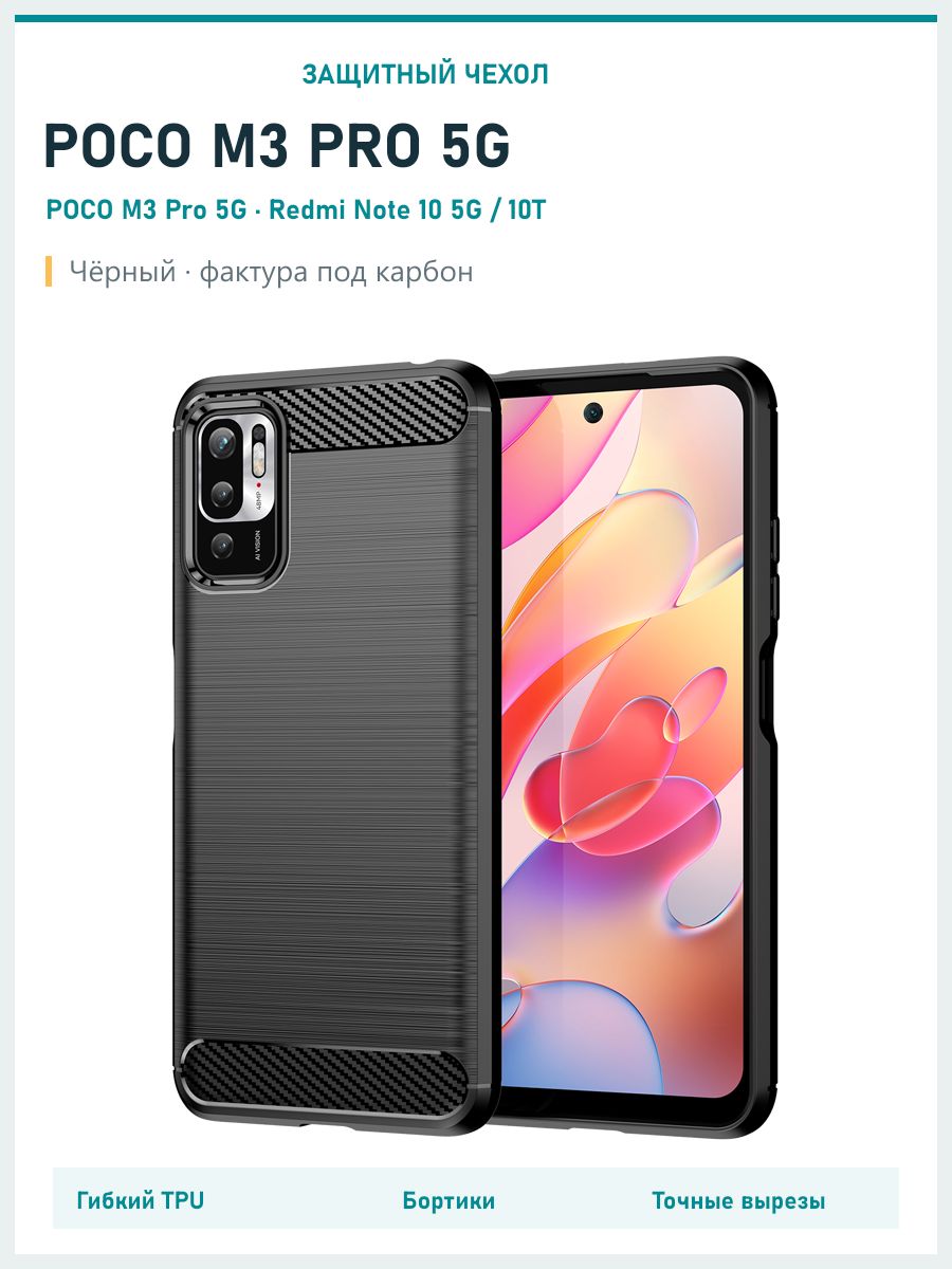 Чехол на Xiaomi Poco M3 Pro / Poco M3 Pro 5G / Xiaomi Redmi Note 10 5G / Redmi Note 10T (Сяоми поко м3 про, Ксиоми редми нот 10т) противоударный (черный)