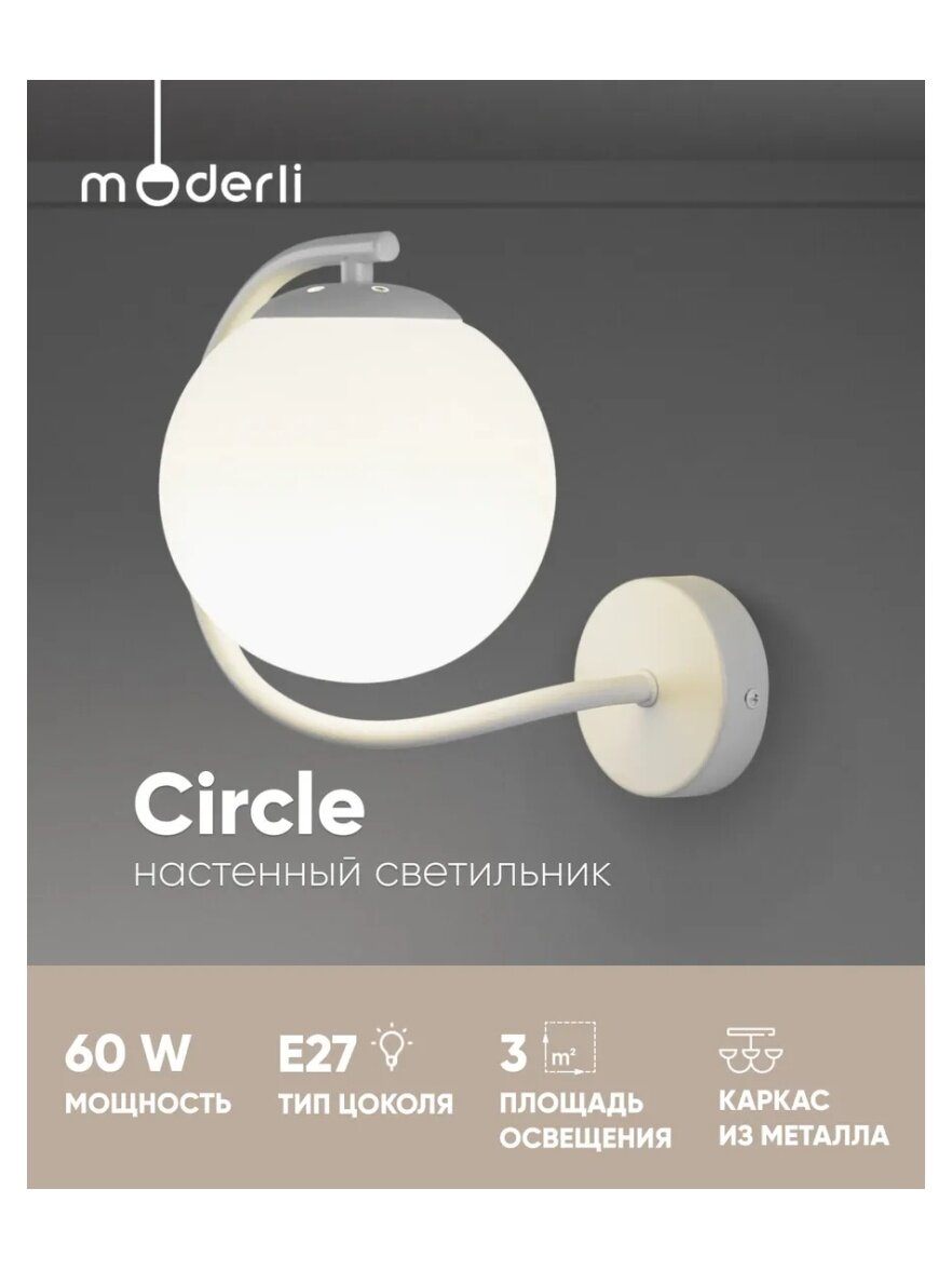 Светильник настенный Moderli V11803-1W Circle