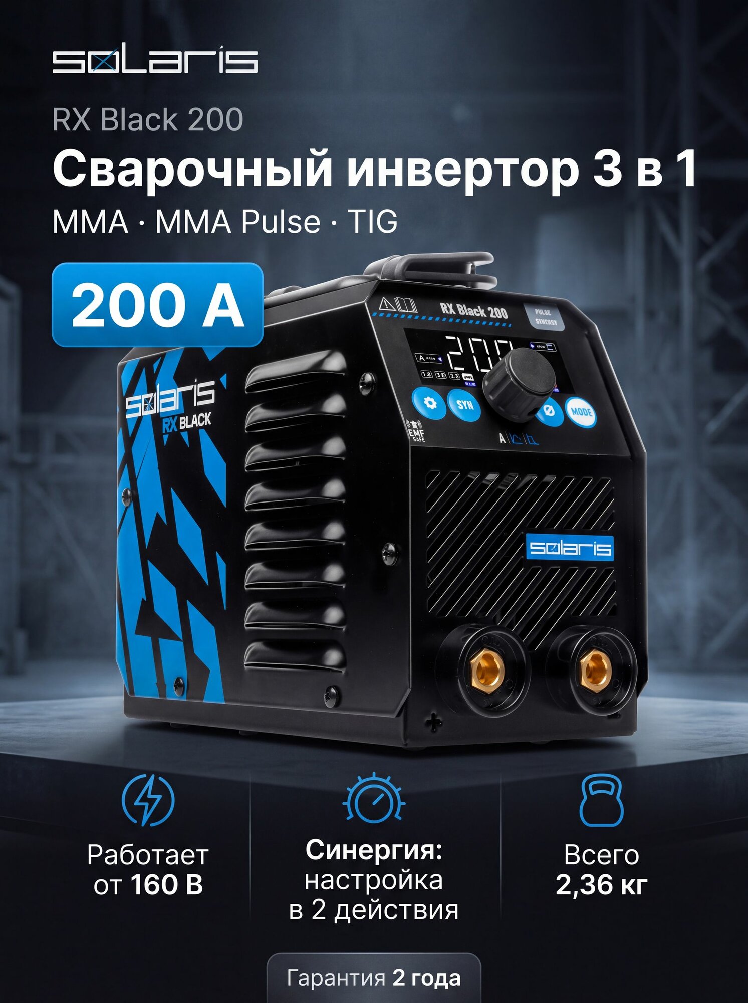 Сварочный аппарат инверторный SOLARIS RX Black 200, 200 А, 3 в 1 MMA/TIG, импульсный режим, синергия, 220 В