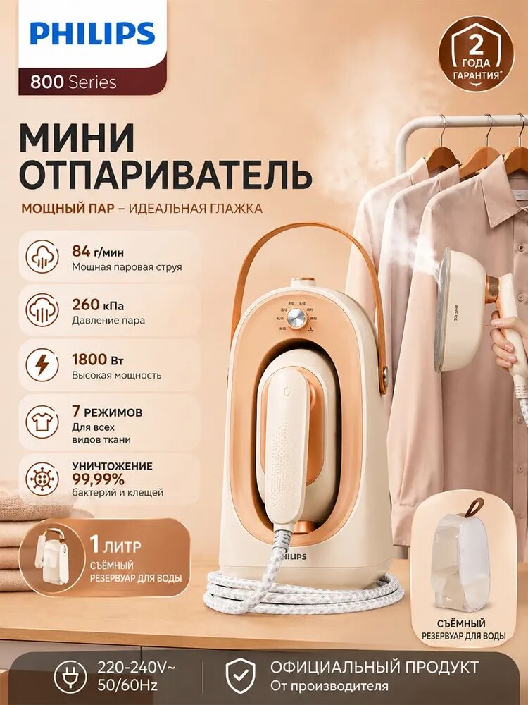 Отпариватель для одежды PHILIPS STE0850