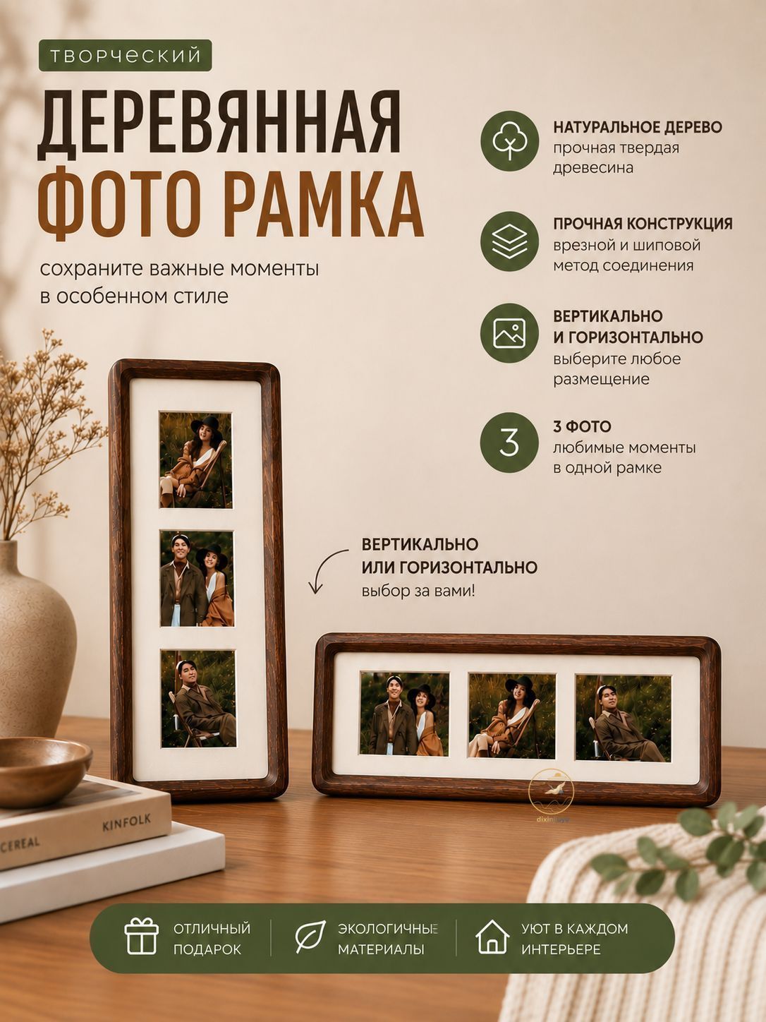 Фоторамка, 3 фото, Артикул: 5845316798, Стандартный размер фото: Мультиразмер