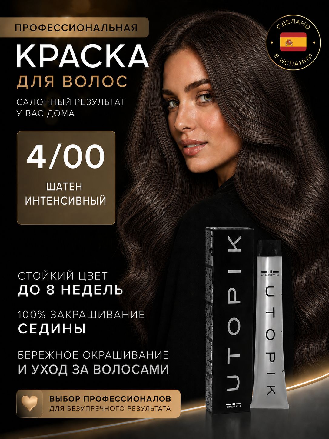 HIPERTIN Краска для волос профессиональная Utopik Altamente 4/00 шатен интенсивный, стойкая перманентная русый, крем-краска тонирующая для седых волос, женская несмываемая, краситель 60 мл