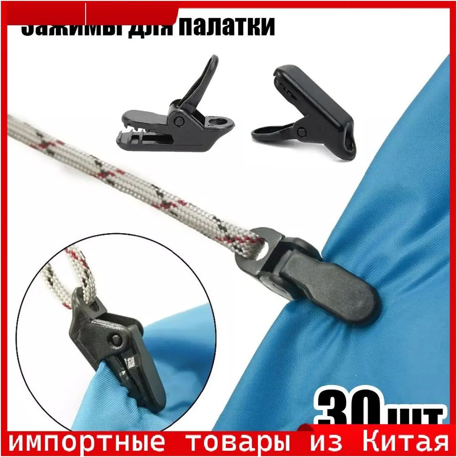 Усиленные зажимы для палатки, 30 штук, эксклюзивный комплект крокодильчик
