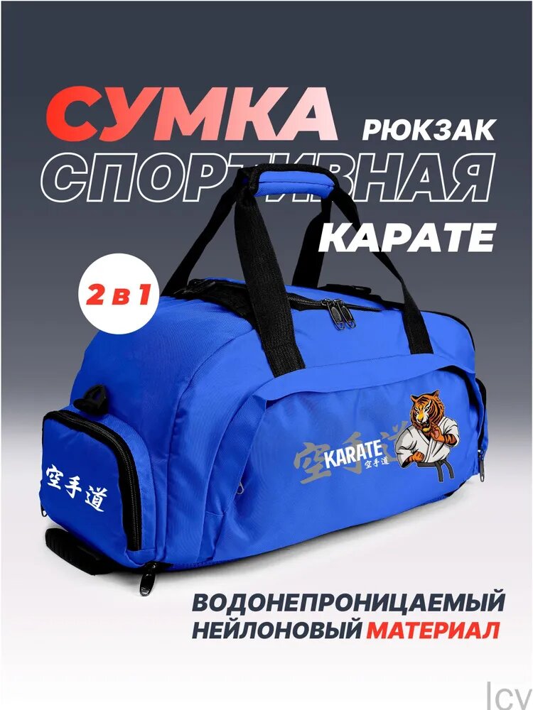 Сумка спортивная