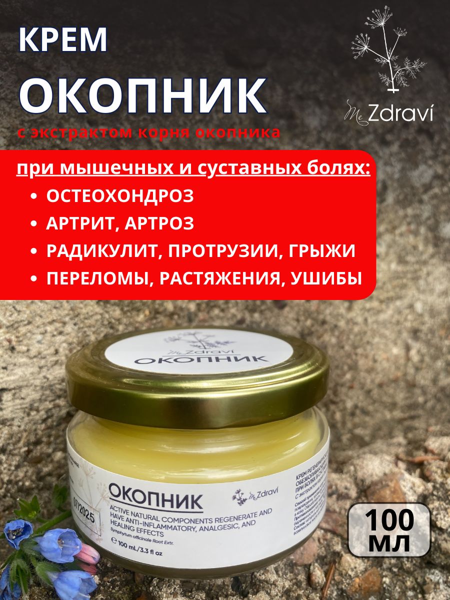 Крем "Окопник" 100мл