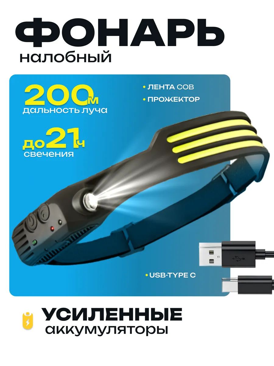 Налобный фонарь аккумуляторный мощный профессиональный светодиодный, влагозащита, включение по взмаху/Фонарик гибкий для рыбалки, охоты, кемпинга, велосипеда