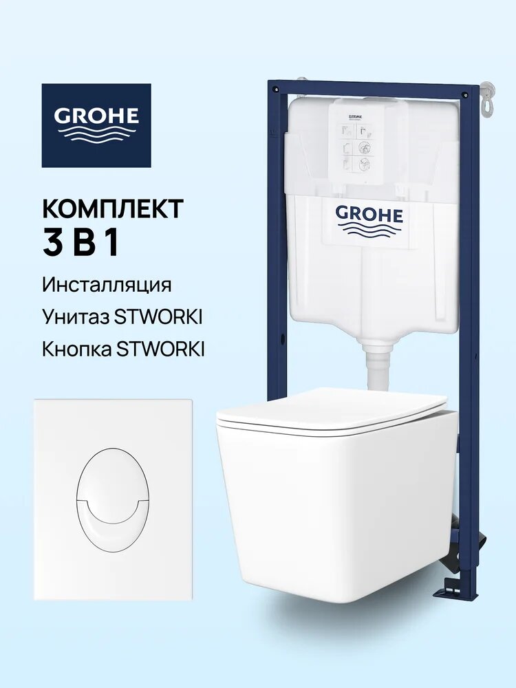 Инсталляция с унитазом комплект 3 в 1 Унитаз подвесной STWORKI Молде S23401WH, безободковый, с микролифтом, антивсплеск / Инсталляция Grohe Rapid SL 38772001 (1091279990) / кнопка белая матовая