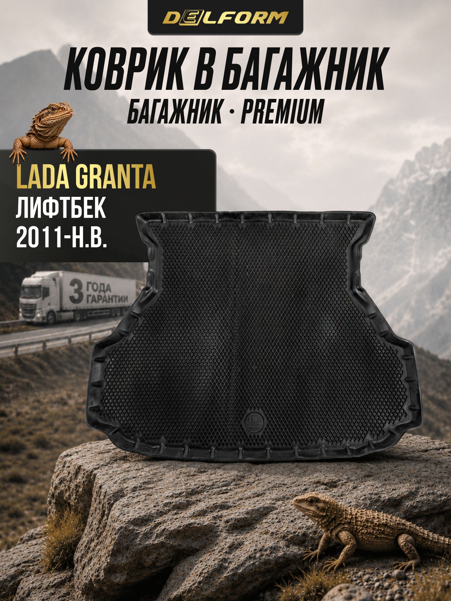 Коврик в багажник Лада Гранта Лифтбек, Lada Granta LB, (2011-)
