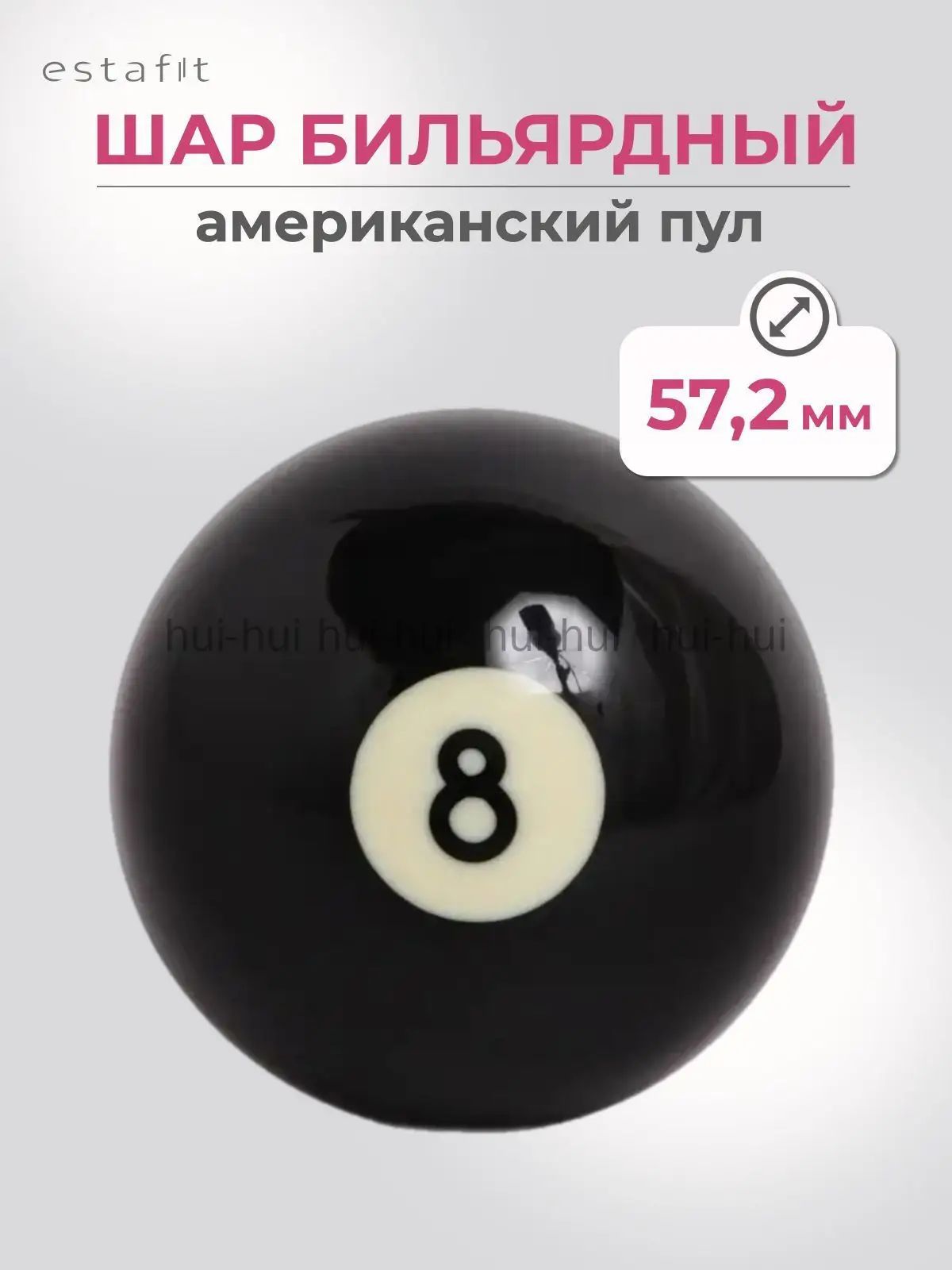Шары для бильярда, диаметр: 57.2 мм